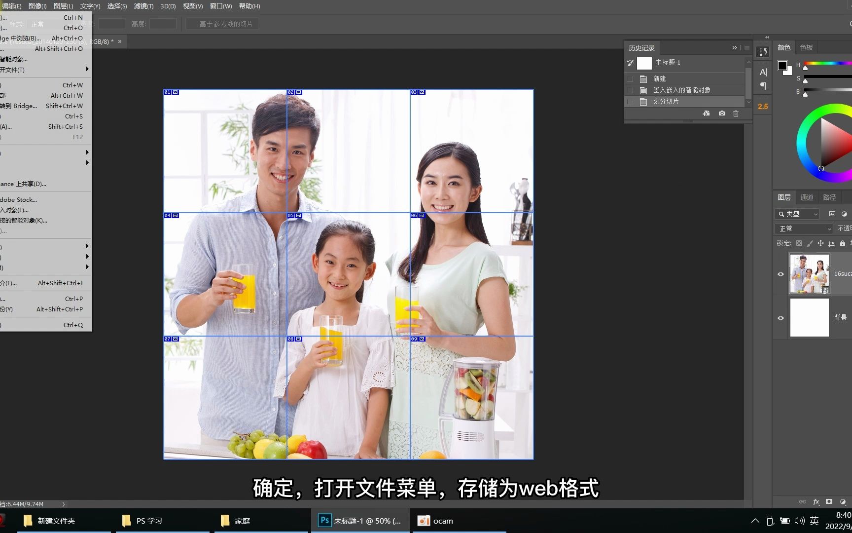 22-PS制作微信朋友圈-九宫格