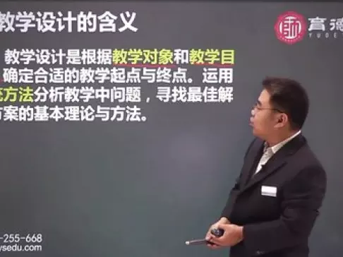 小学教师资格证考试教育教学知识与能力-第五章 教学设计 第一讲