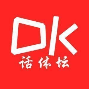 DK话体坛 