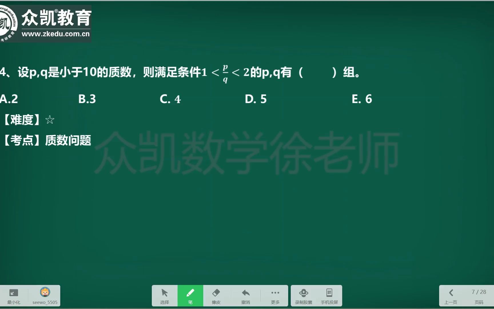 MBA/MPAcc/MEM管综数学2021年真题第4题