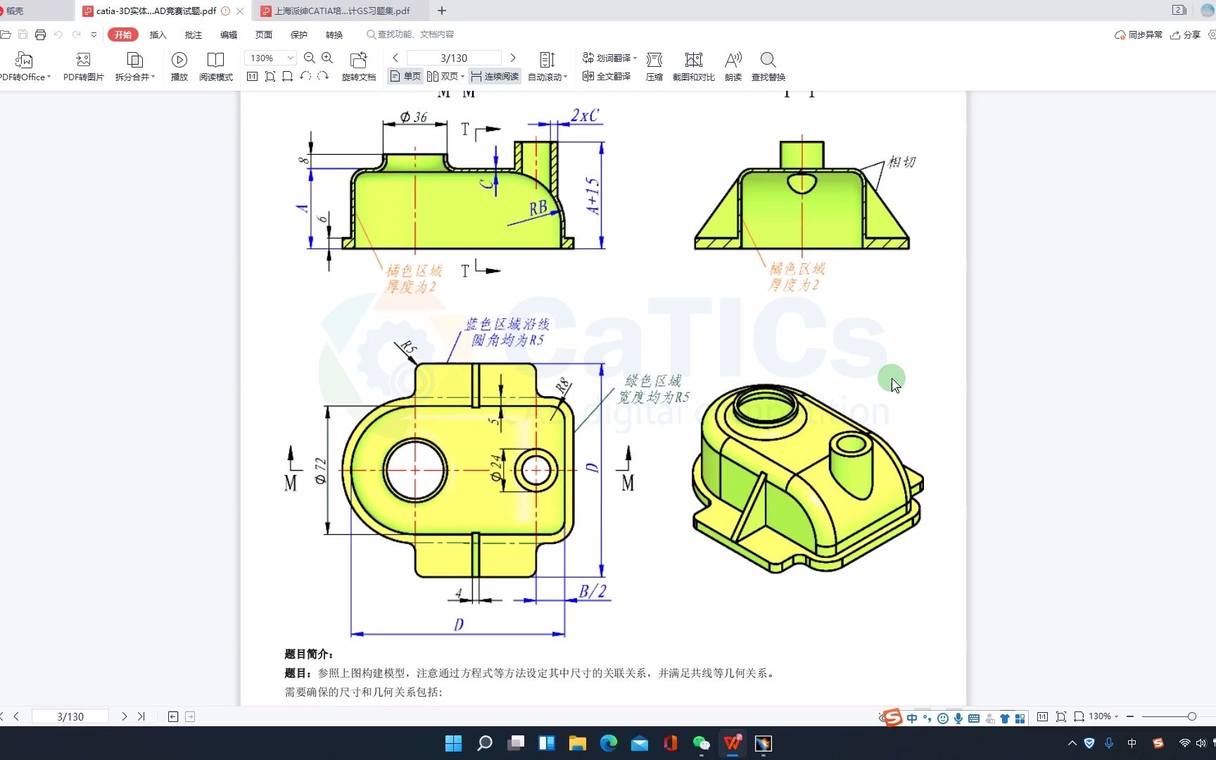 CATICS3d01-03详细建模过程-CATIA教程