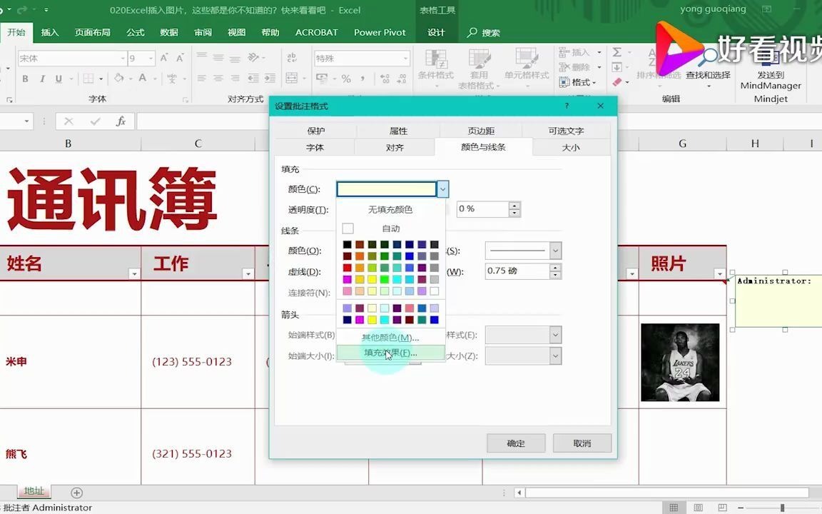 Excel插入图片,这些都是你不知道的?快来看看吧