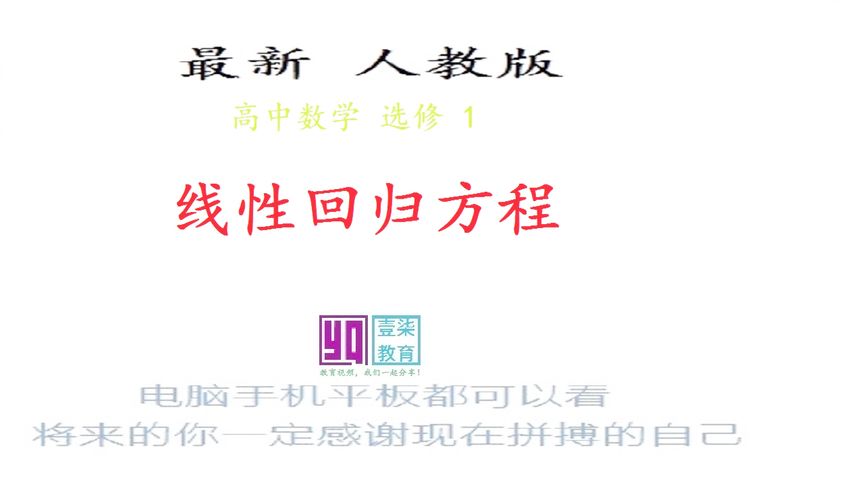 高中数学选修1_2线性回归方程