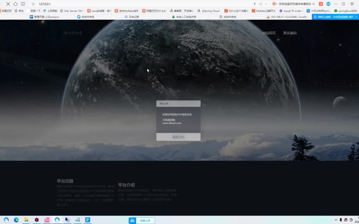 搭建 php文件加密系统 搭建挺简单的 可以适用在windows系统和centos...