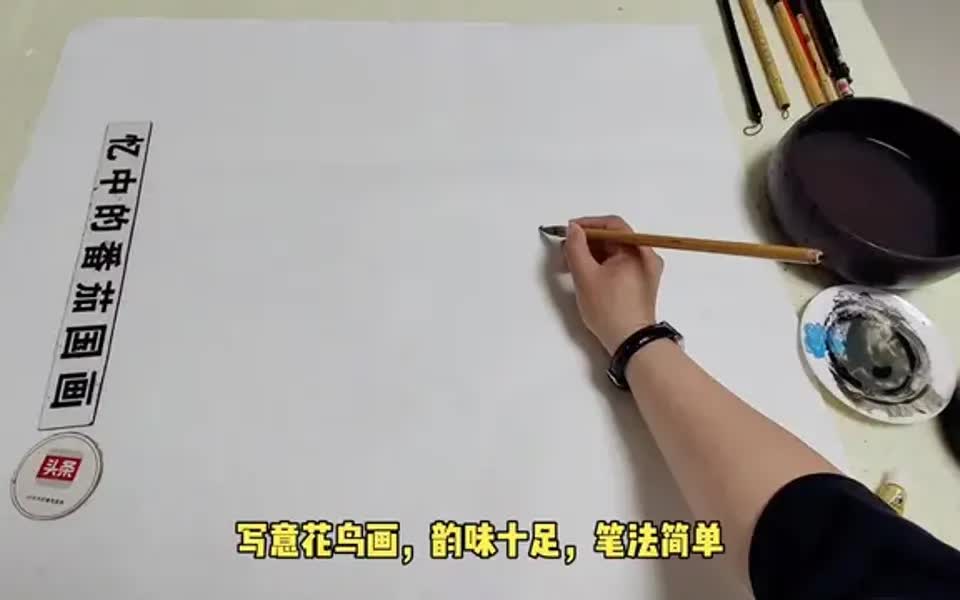 写意花鸟画,韵味十足,笔法简单