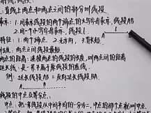 七年级上册数学《几何图形初步》直线,射线,线段 学习视频2 初一上册...
