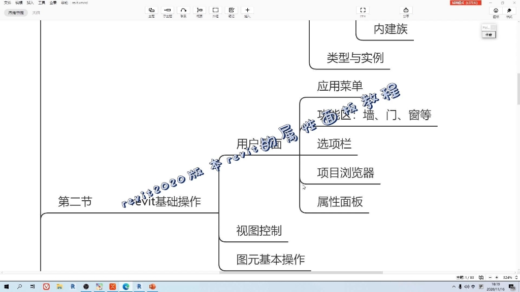 11-Revit2020版本Revit的属性面板教程