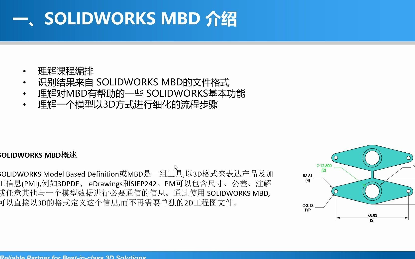 SOLIDWORKS MBD介绍(1)
