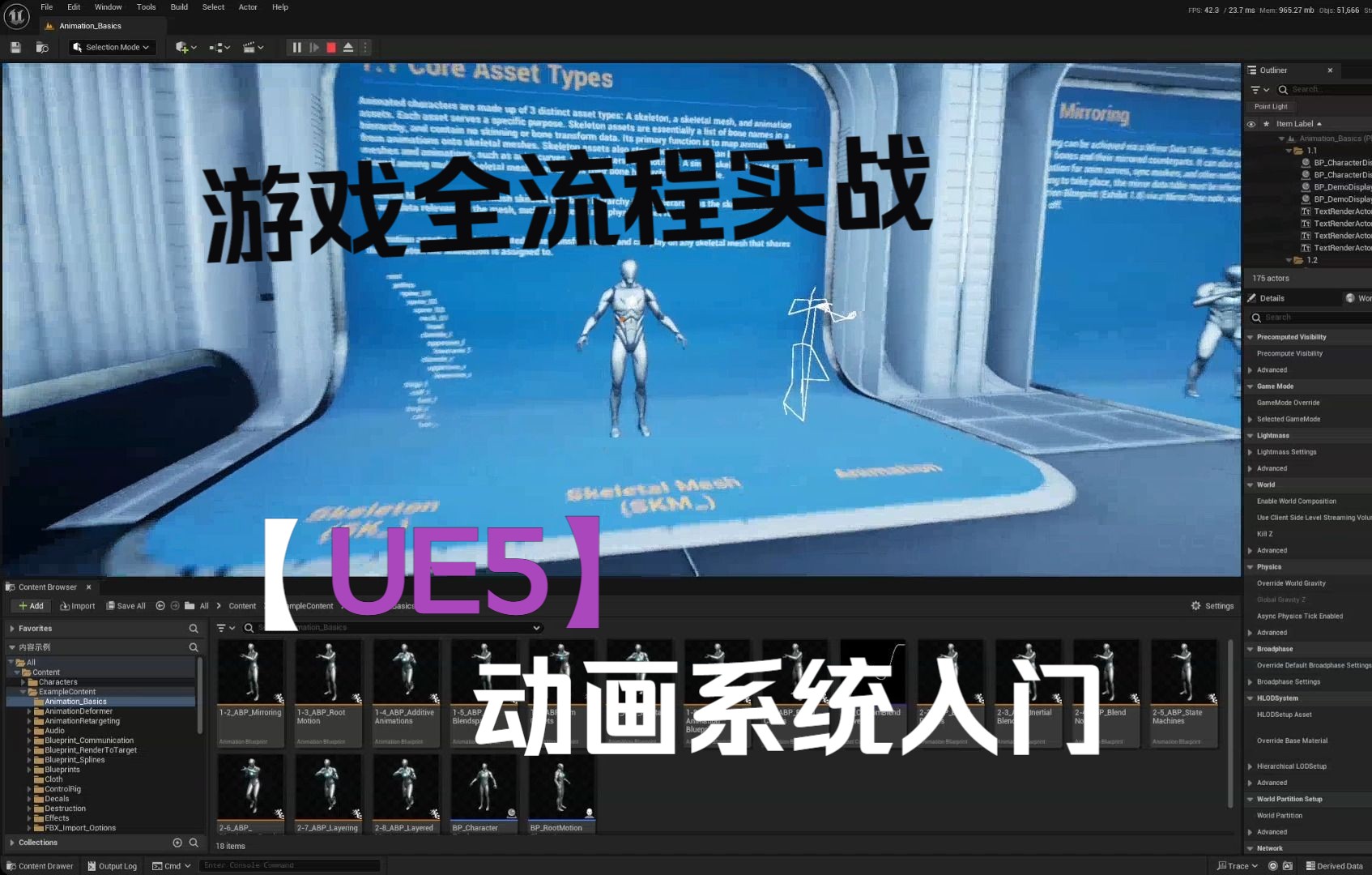 【UE5 开发全流程-蓝图实战】2、UE5 3D动画系统入门与实战
