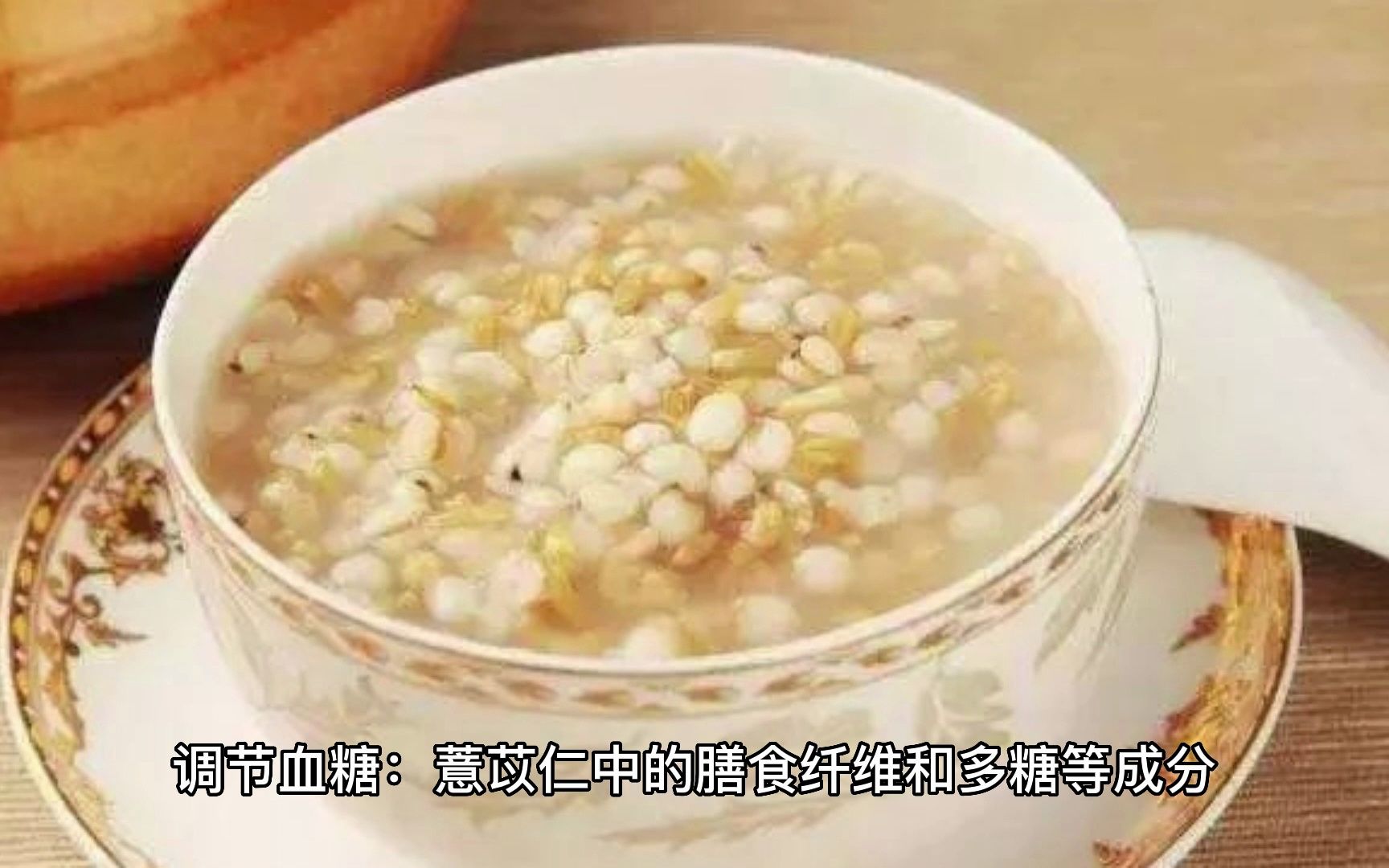 薏苡仁的功效与作用