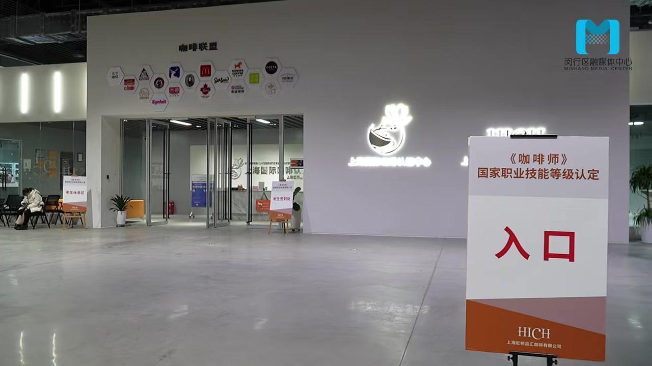 咖啡师国家职业技能等级认定助力咖啡行业人才培养#咖啡师#上海闵行...