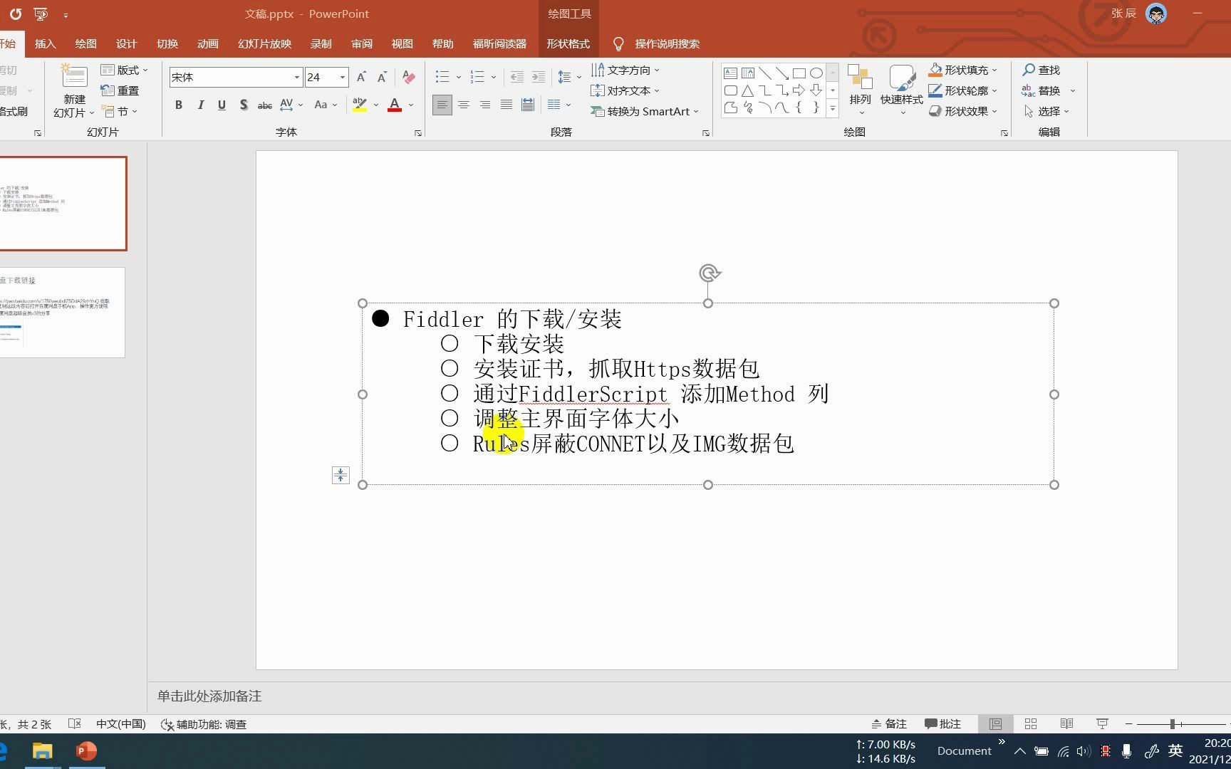 Fiddler 下载/安装/简单配置