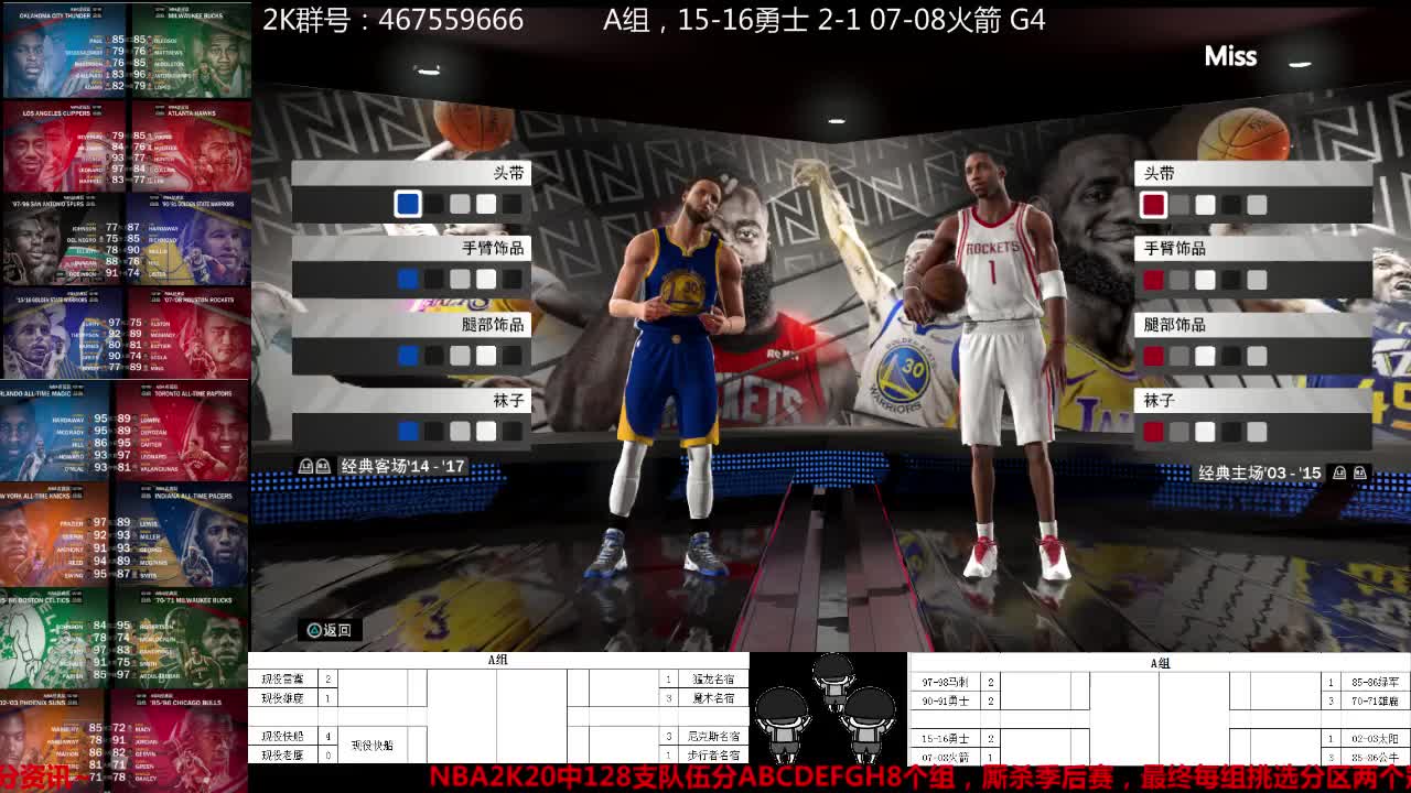 ...【NBA2K 最强之战,A组第一轮,15-16勇士 - 07-08火箭 G4全场录像】