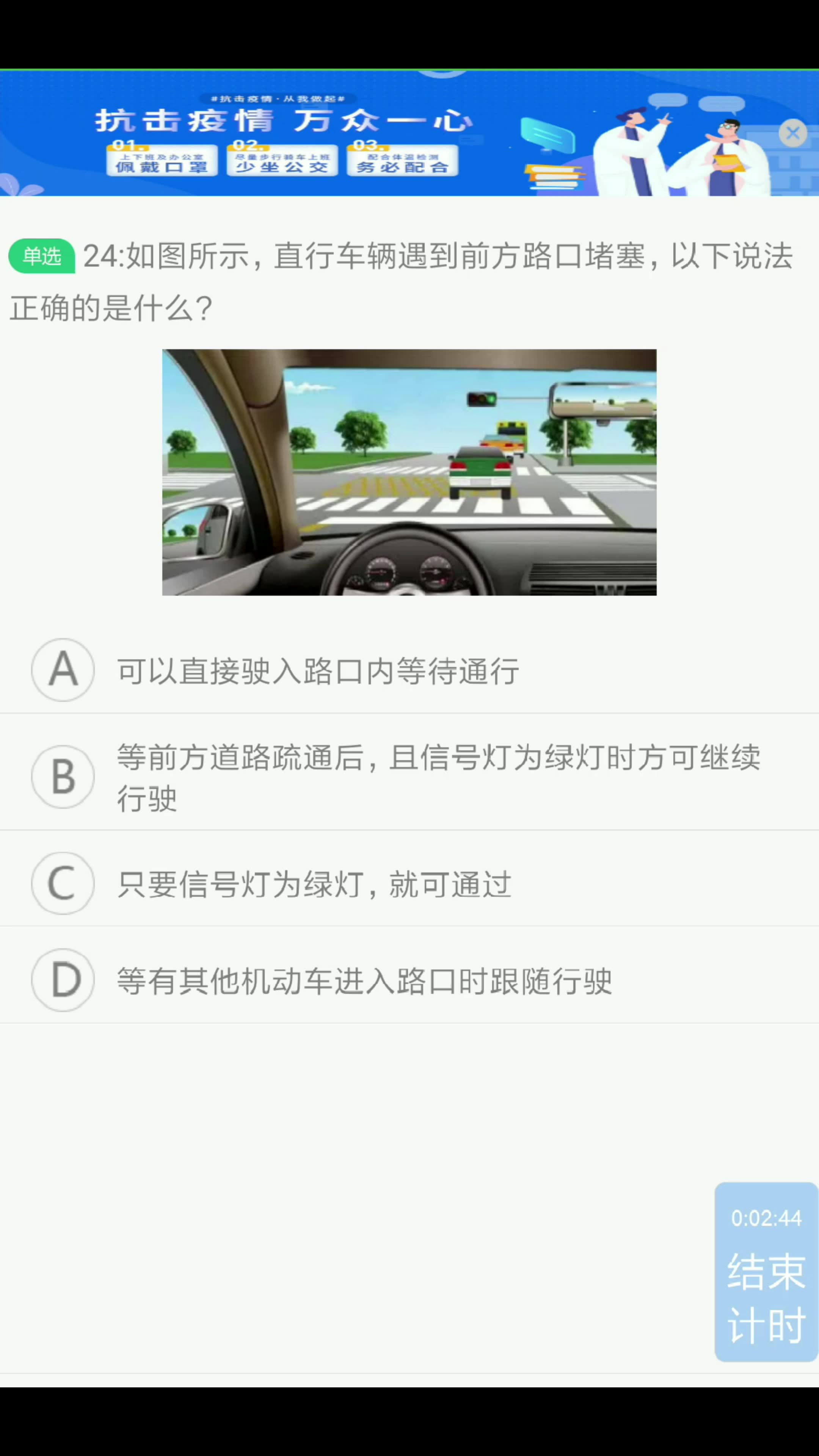 C1驾照科目一练习题(2020-08-08)