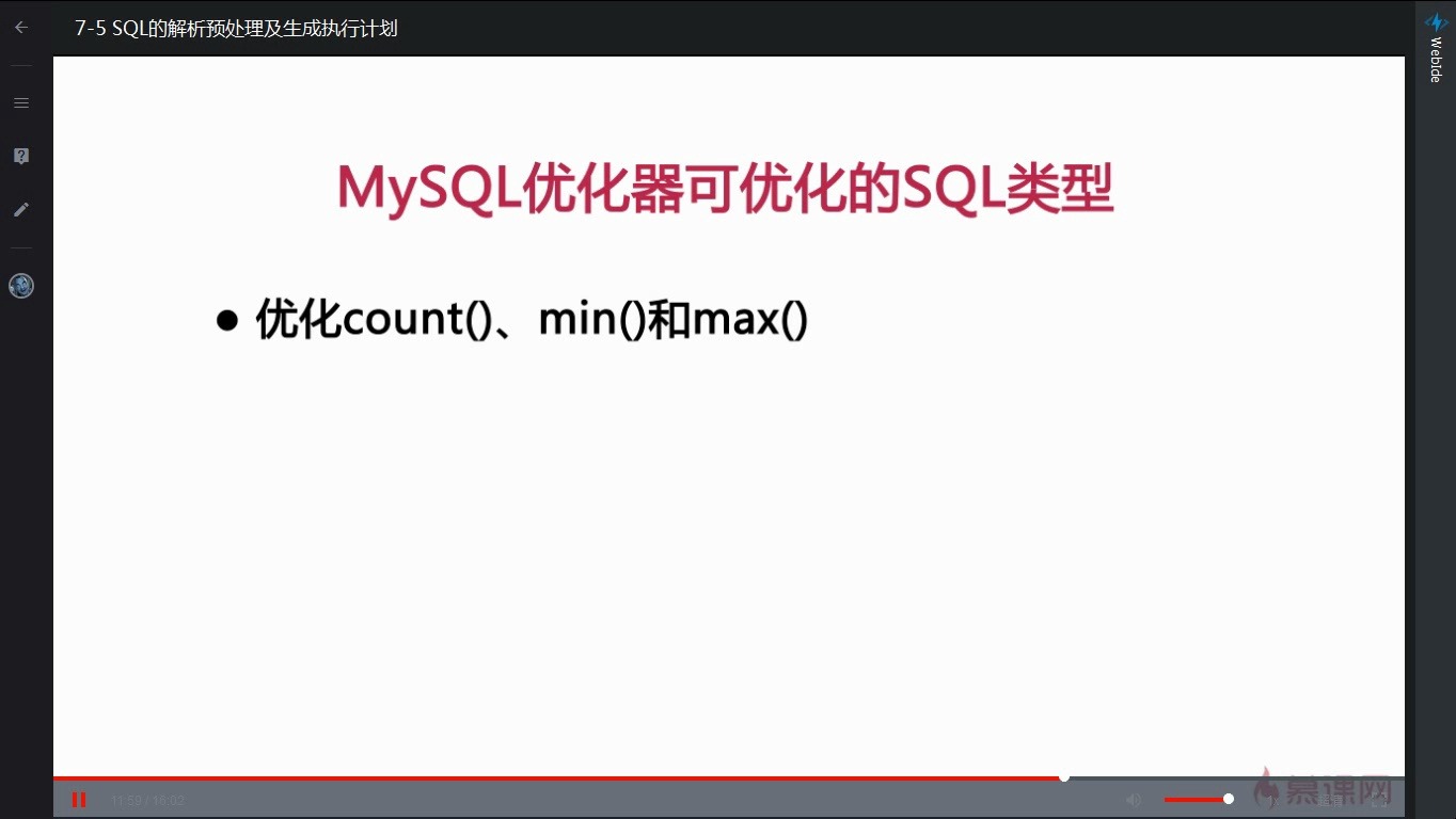 7-5 SQL的解析预处理及生成执行计划