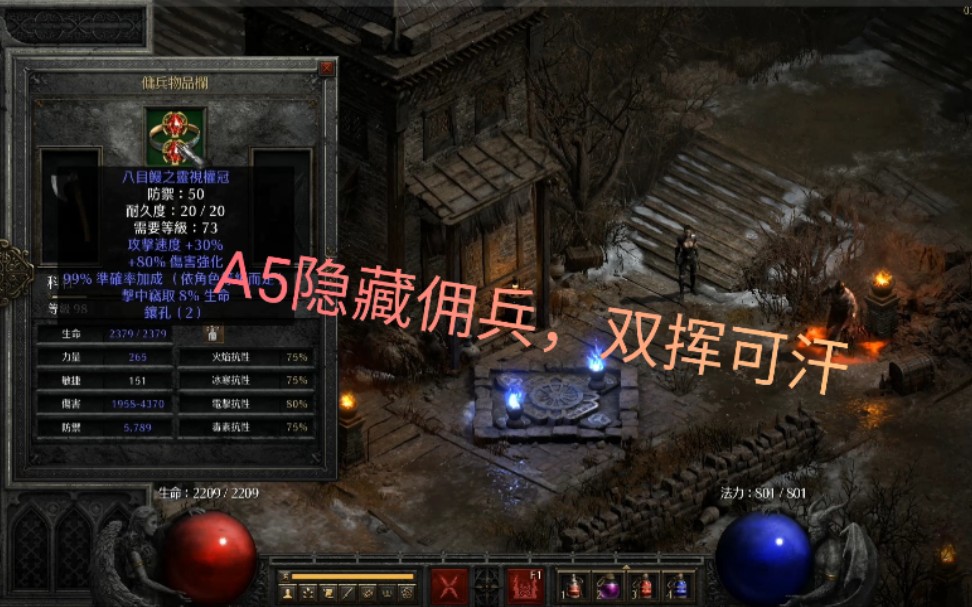 暗黑2重制版mod之双挥可汗