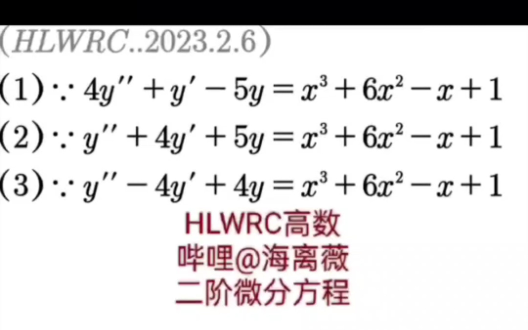 糟糕微分方程算子法居然失灵了:待定系数法不是妈妈生的。