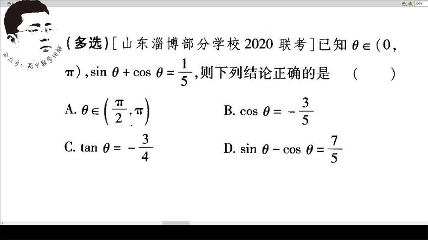 三角函数必备方法:平方再开方与三角函数求解