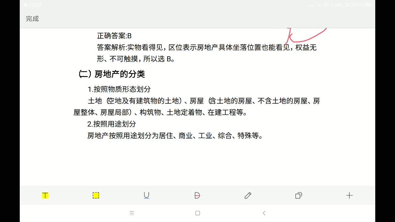 4-1 房地产评估