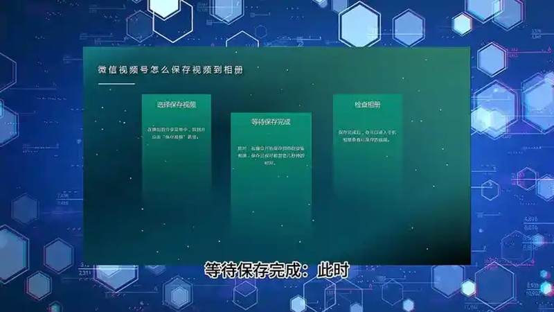微信视频号怎么保存视频到相册