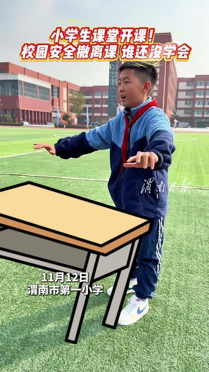 小学生课堂开课!校园安全撤离课谁还没学会(记者周钰捷见习记者陈世龙)