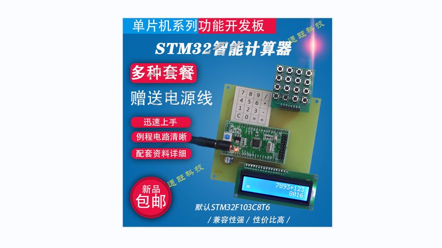 基于STM32单片机的智能计算器设计16*16矩阵键盘88