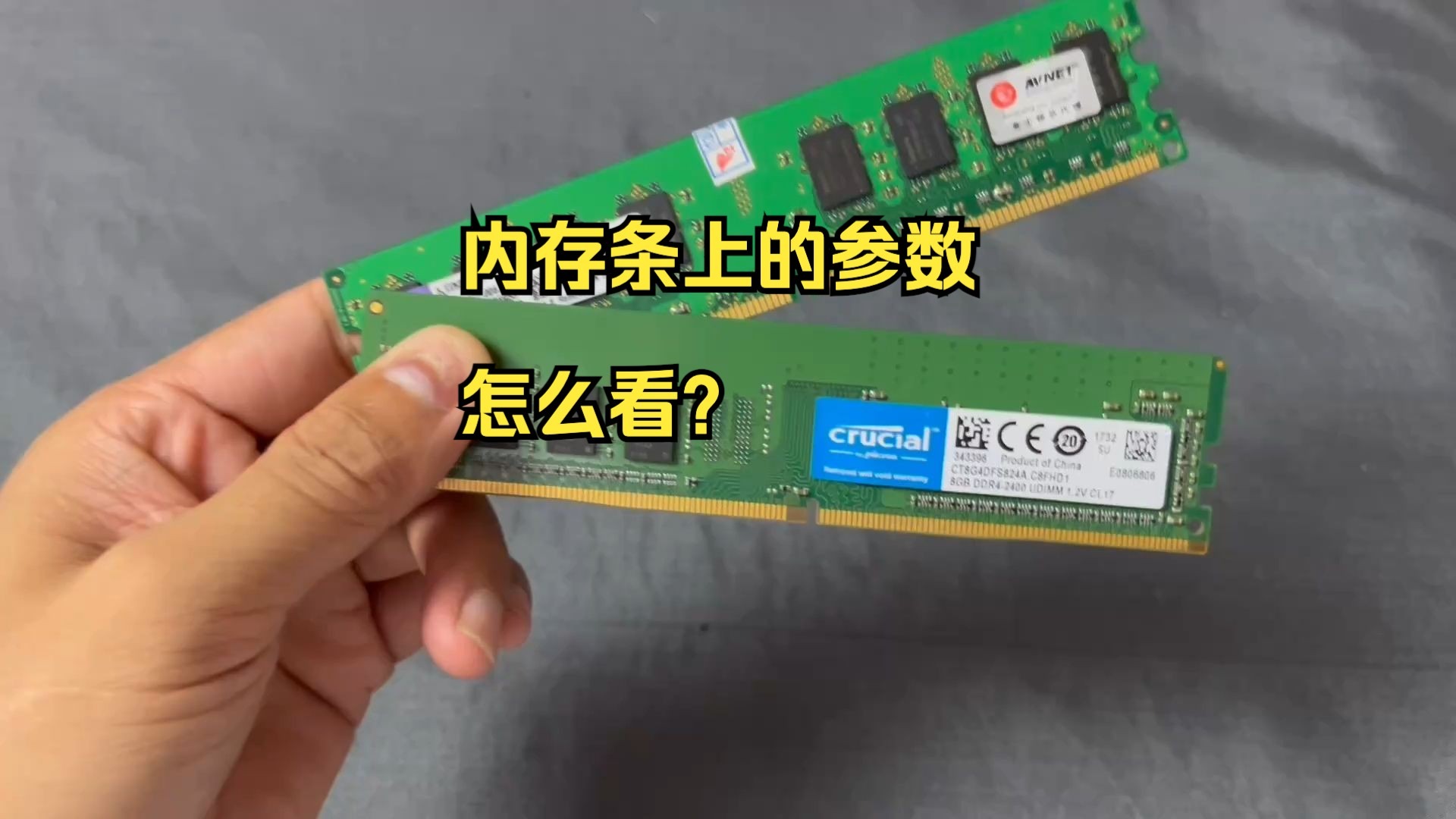 内存条上的参数怎么看?
