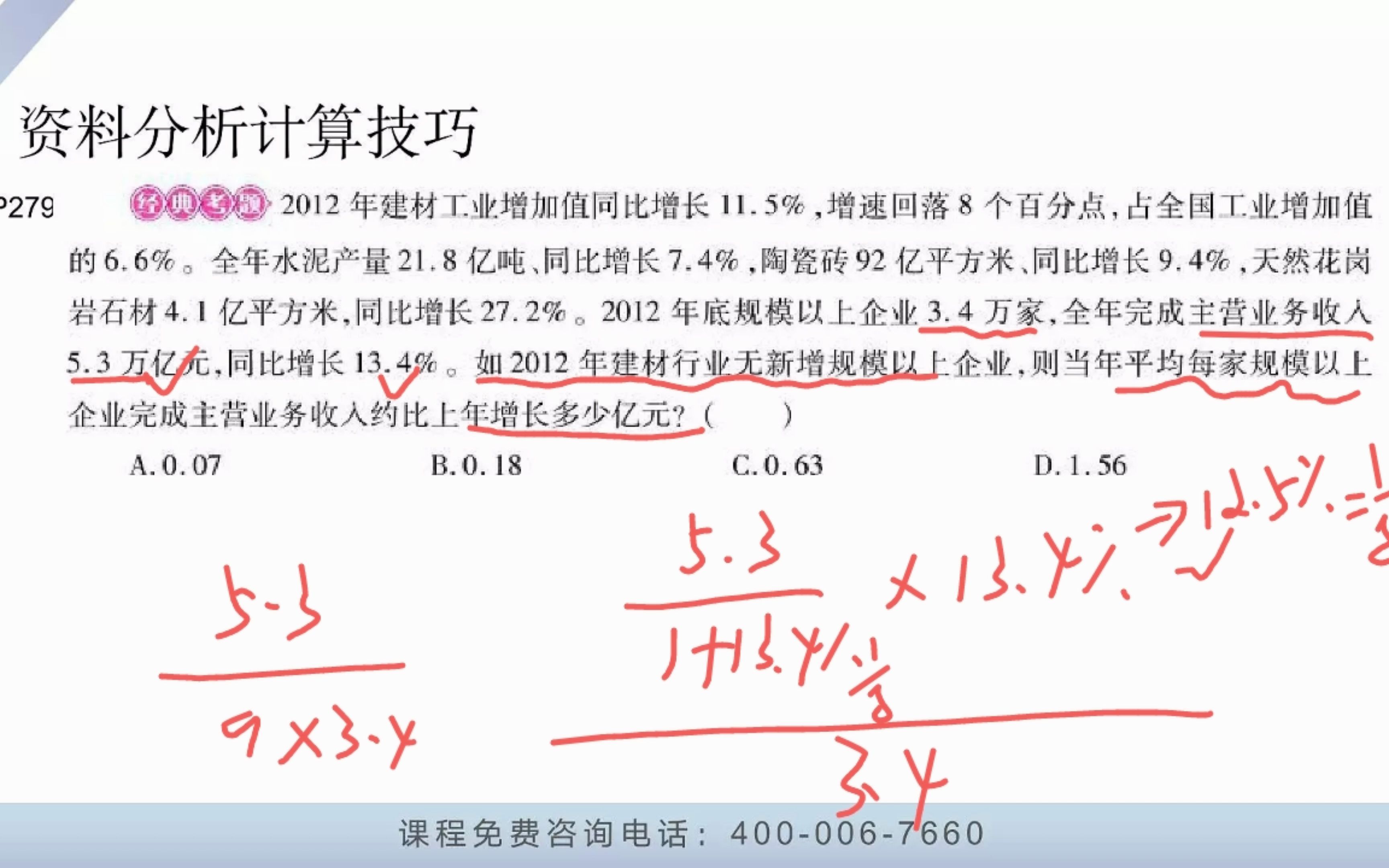 2022年事业单位A类——资料分析计算技巧