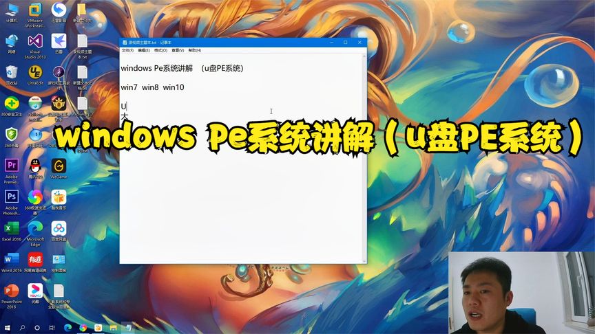windows Pe系统讲解 (u盘PE系统)