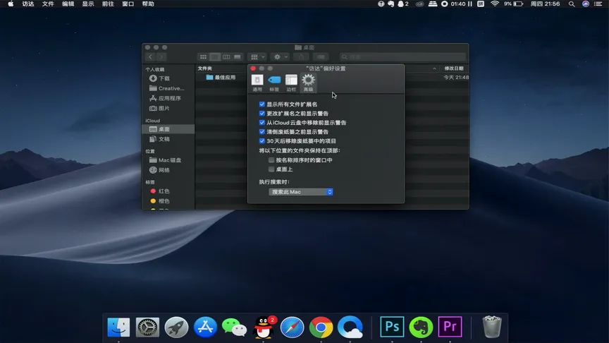 教你隐藏Mac笔记本桌面的磁盘,打造一个极简桌面