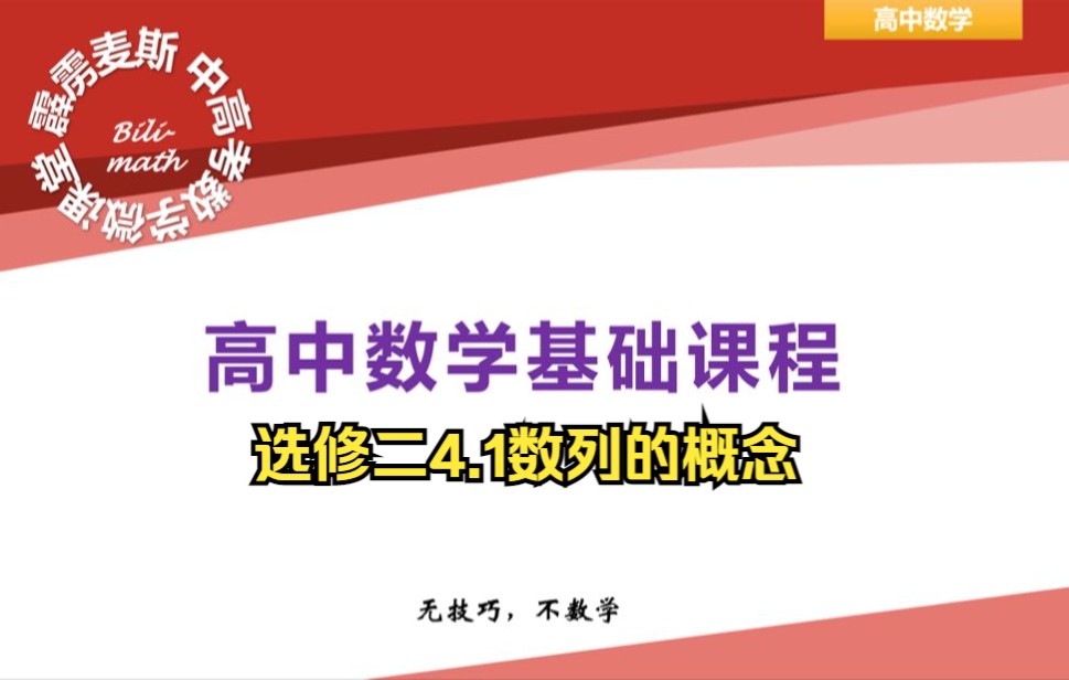 选修二4.1数列的概念