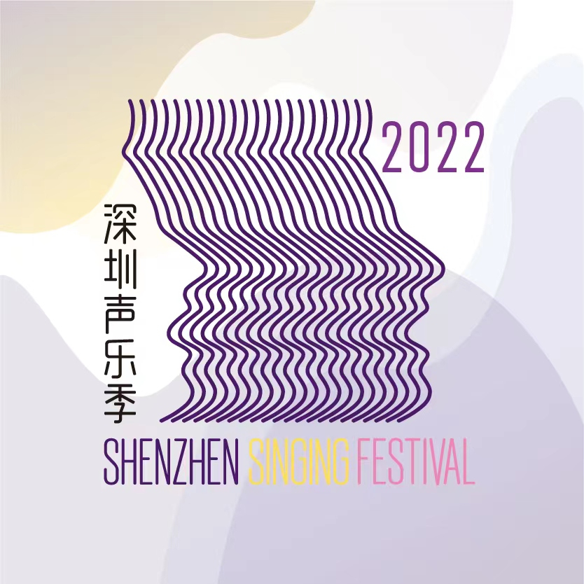 深圳声乐季官方 