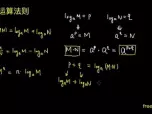 20.对数运算法则_指数函数与对数函数_高中数学、高考数学_FreeXue