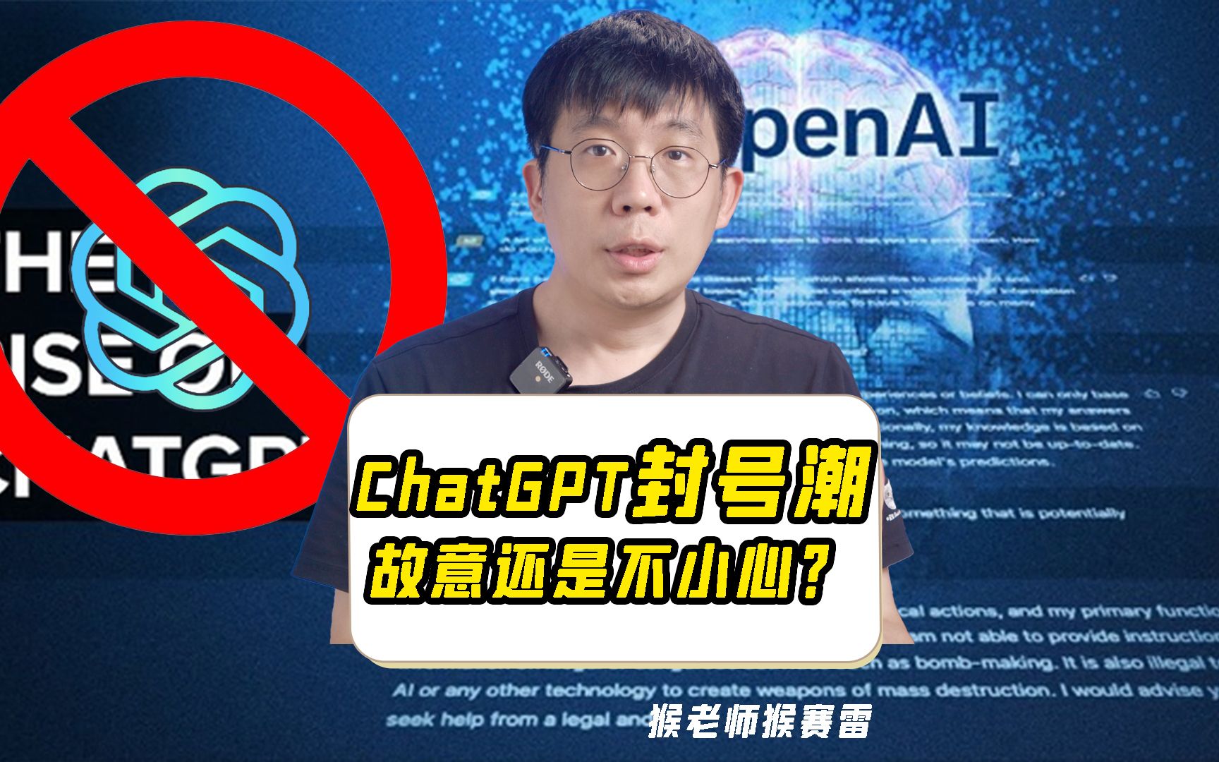 ChatGPT封号潮针对中国,故意还是不小心?