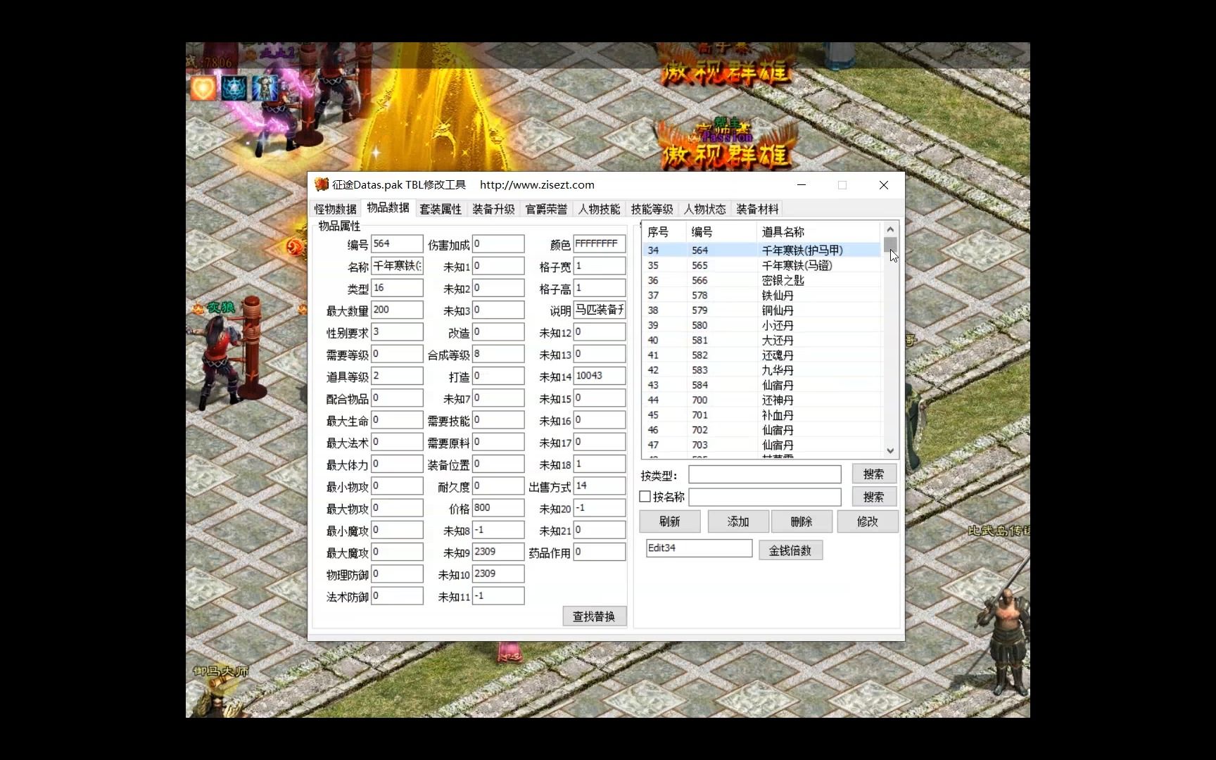 【征途单机】服务器修改教学第八期,打造属于自己的征途——客户端...