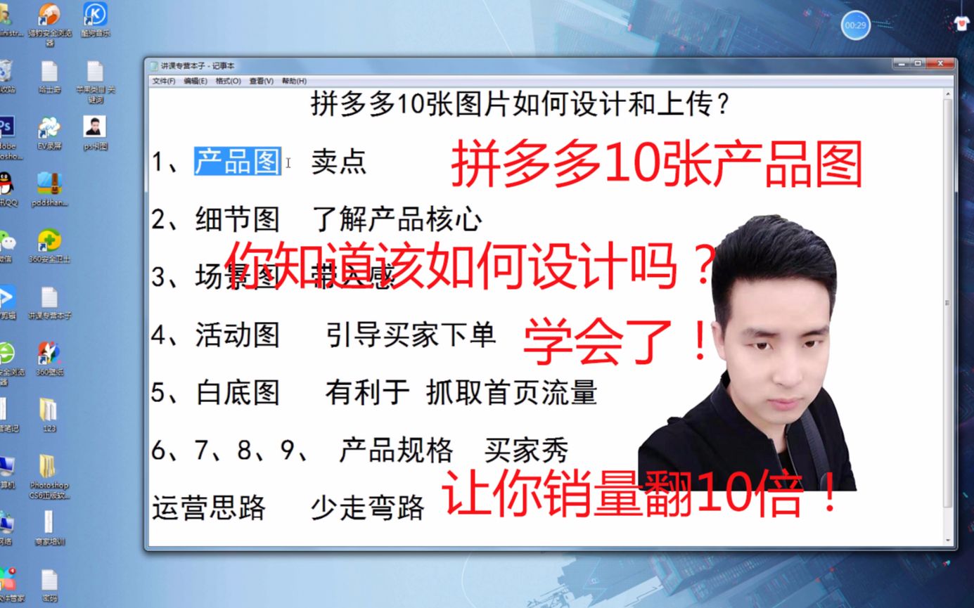 拼多多开店,产品的10张图片你知道怎么设计吗?做电商就这么简单。