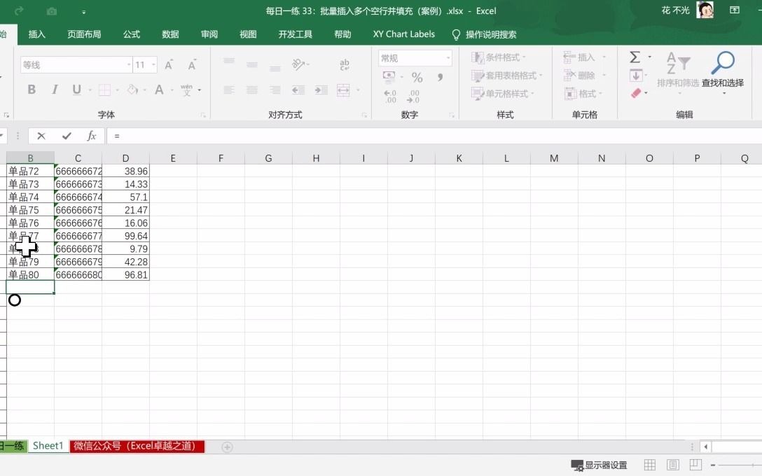 电脑学习 EXCEL 33:批量插入多个空行并填充(案例)
