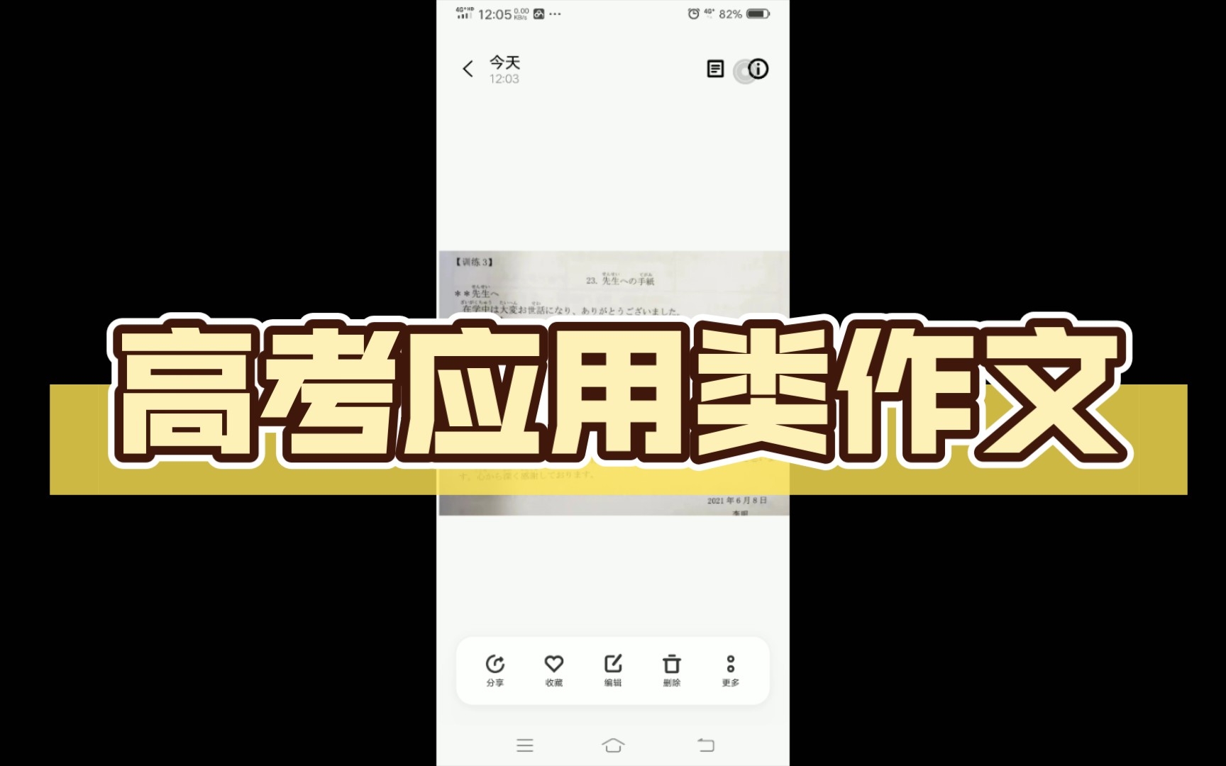 高考应用类作文,给老师的一封信,注意格式题目:先生への手紙