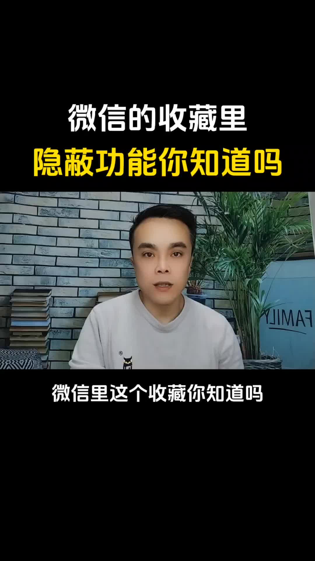 微信的收藏里,隐藏的 功能你知道吗#涨知识 #手机使用技巧 #微信 #...