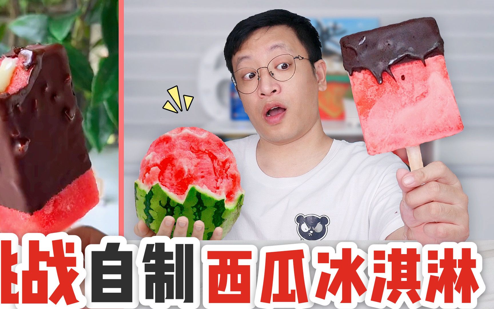西瓜冰淇淋吃过吗?挑战自制西瓜脆皮流心雪糕,再也不怕雪糕刺客