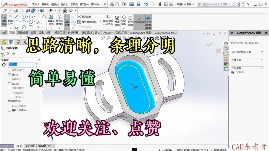 思路清晰,条理分明,多实体,组合,等距实体——SW免费视频教程
