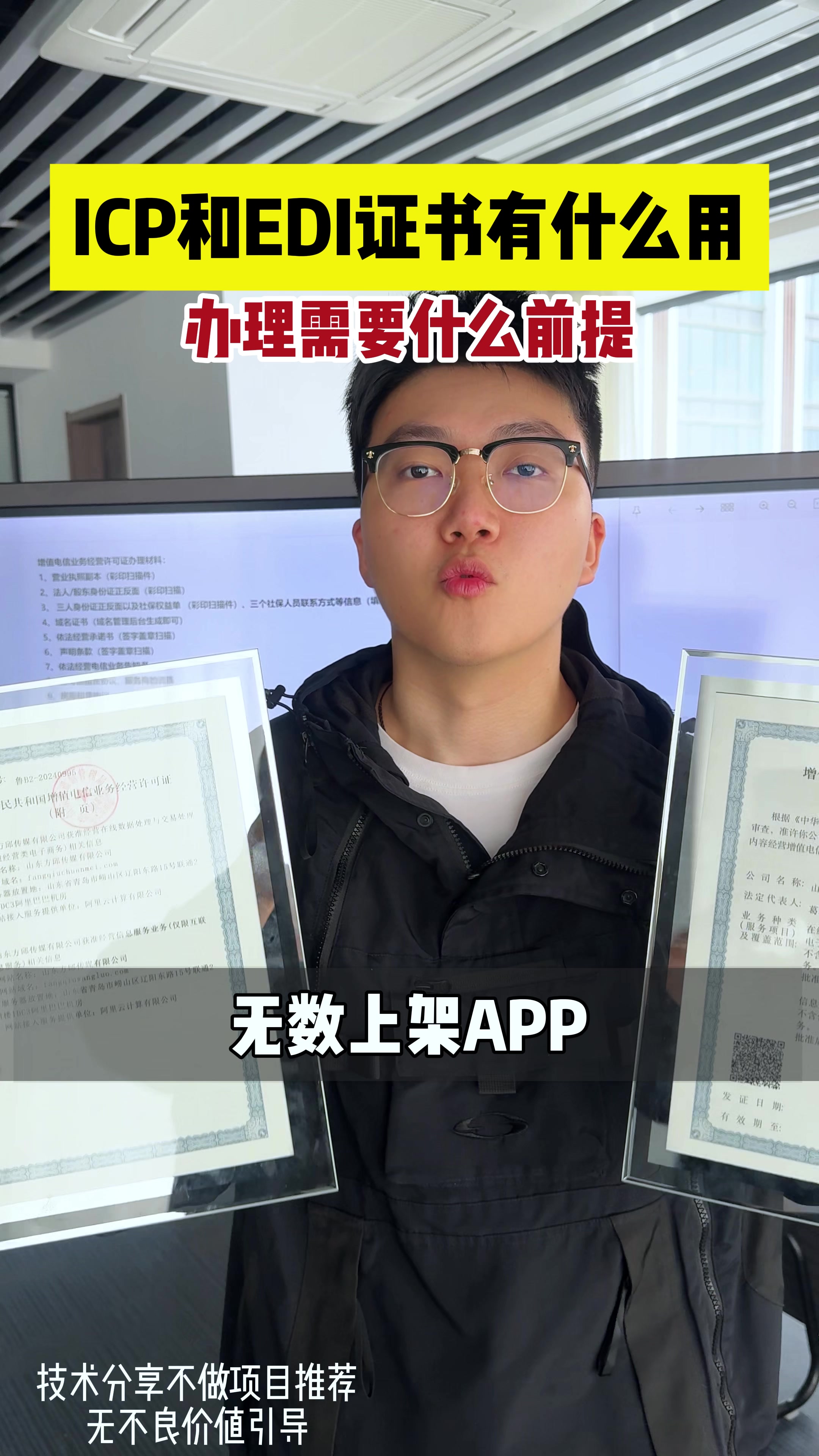 ICP和EDI证书有什么用,办理前提是什么 #软件开发 #小程序开发 #app...