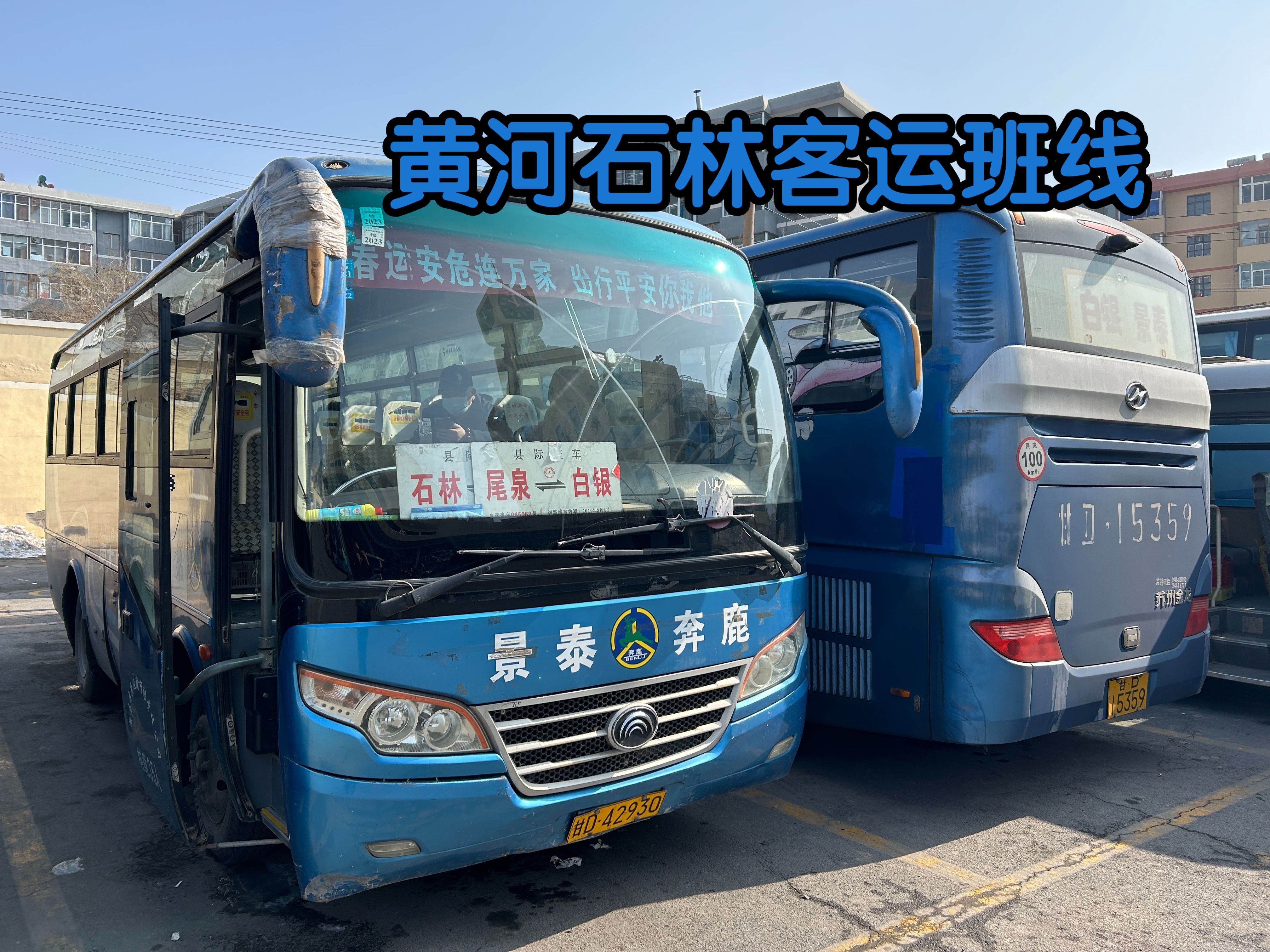 ...白银至黄河石林龙湾村客运班线2013年宇通客车ZK6792D走行音POV