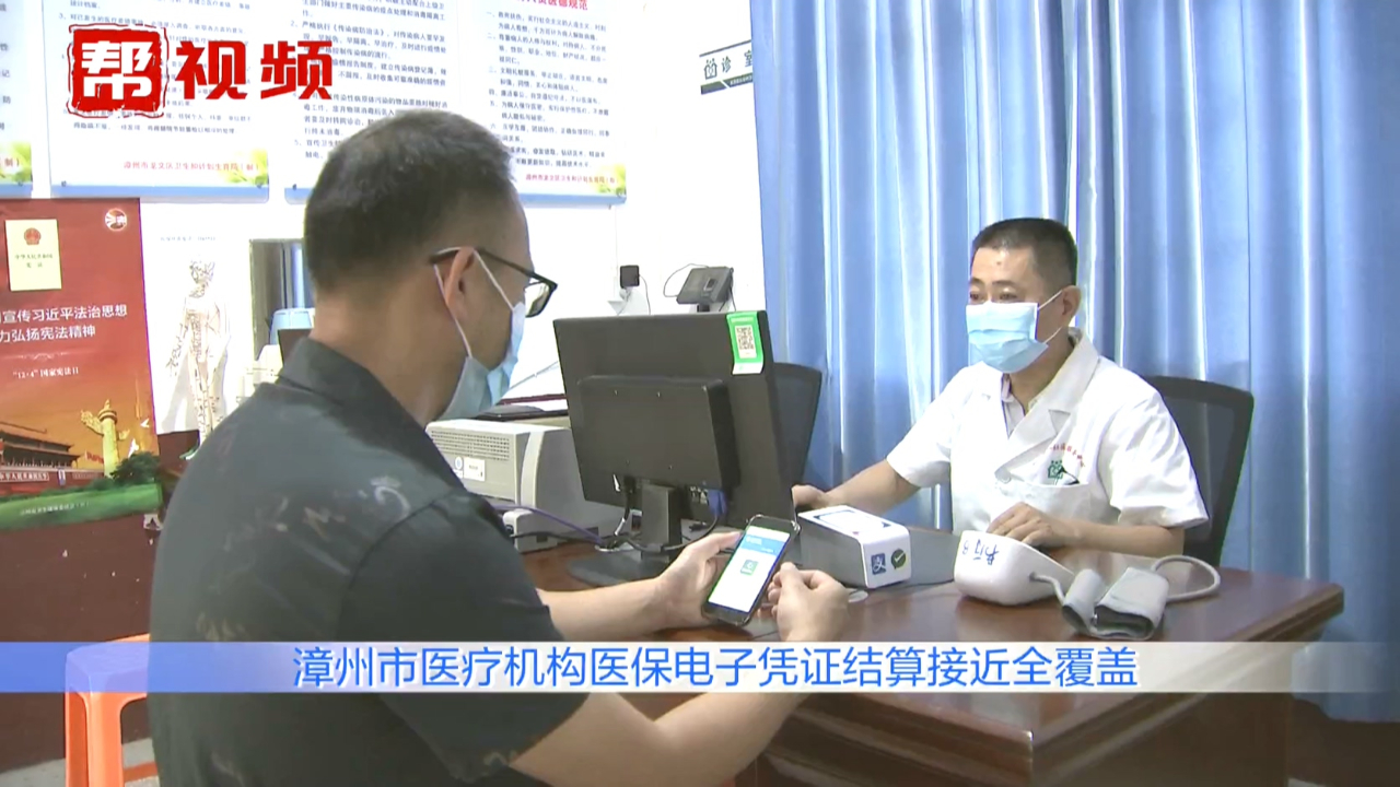 方便快捷!漳州推行医保电子凭证结算,只需手机即可完成全部流程