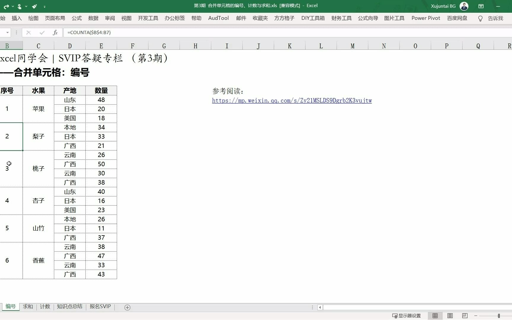 Excel合并单元格,如何编号、计数与求和?