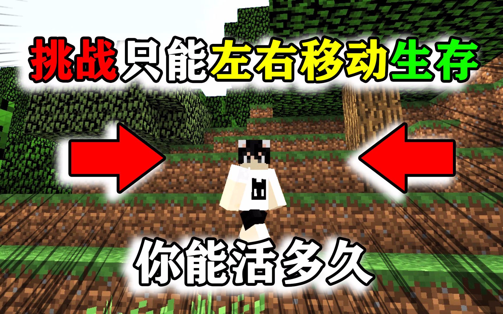 当你使用螃蟹的走路方式,你该如何生存下去,我的世界作死大挑战!