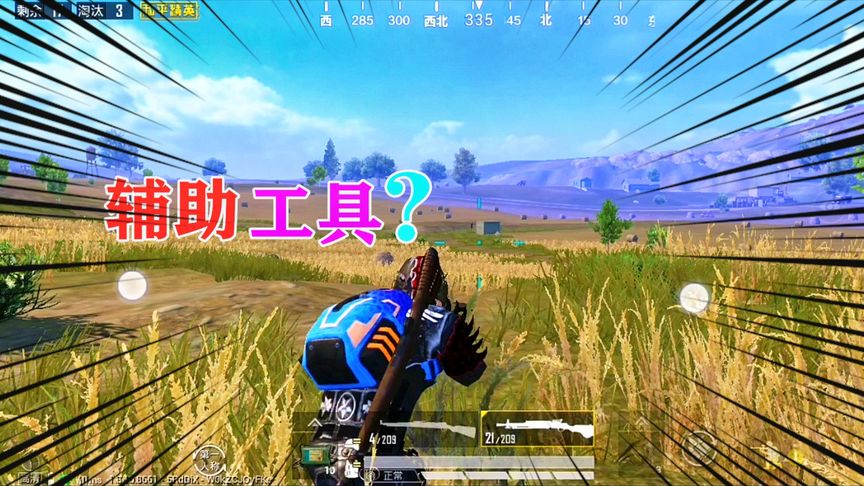 和平精英又出了一个“辅助工具”?百分之99的玩家不知道怎么使用