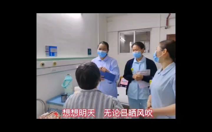 35“三甲复审”(改编“风雨彩虹铿锵玫瑰”)-穆鑫-护理部