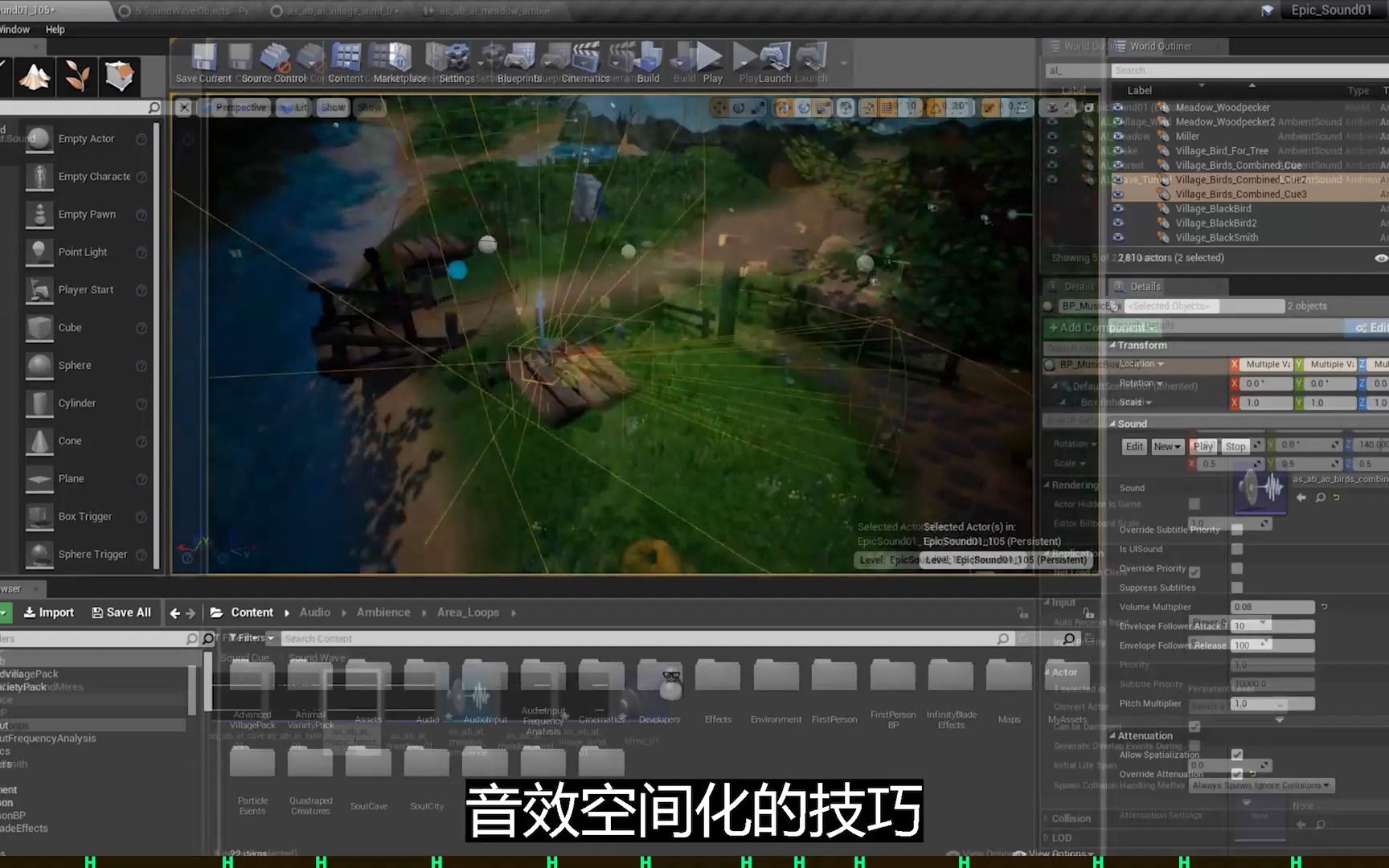 环境音效和程序化音效设计 【 虚幻4 】