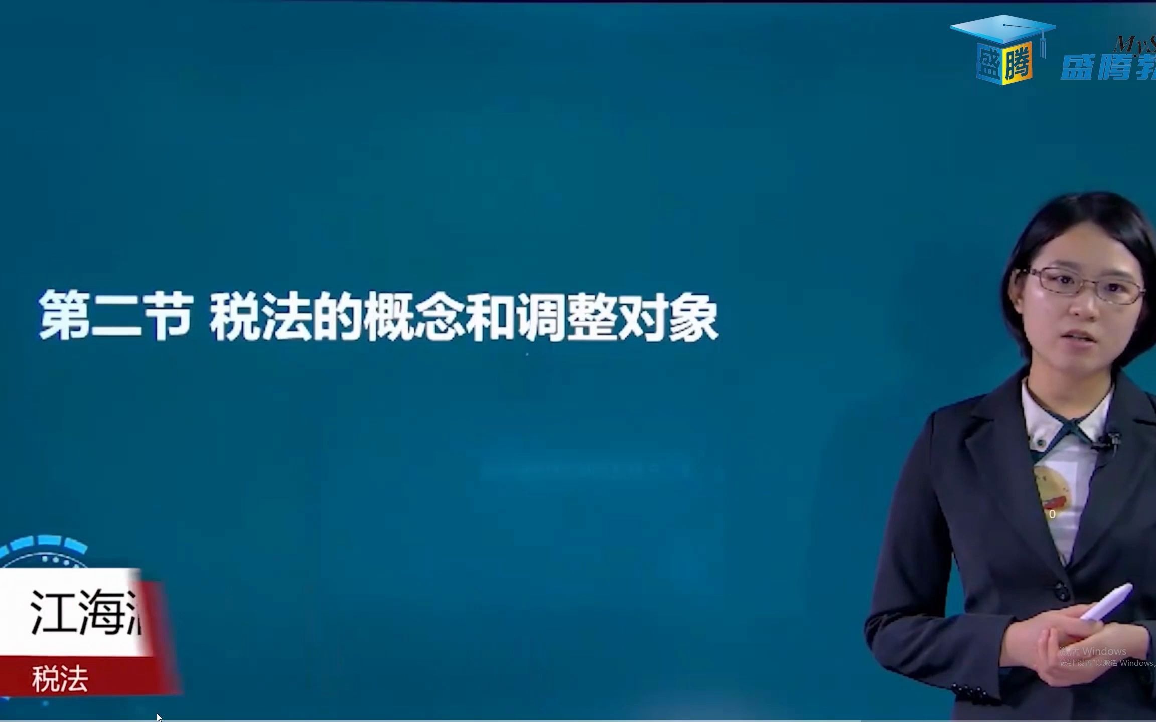 四川自考00233税法——精品课程3